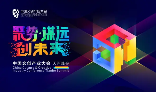 峰会主kv640p.jpg-花瓣网