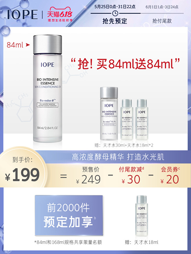 618 iope淘宝活动主图