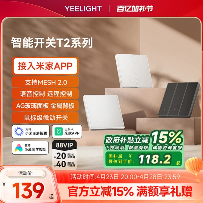 yeelight易来T2智能开关控制面板家用零火版支持Mesh2.0语音远程-花瓣网