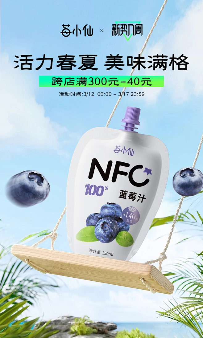 新势力周kv莓小仙NFC100%蓝莓汁果汁-花瓣网
