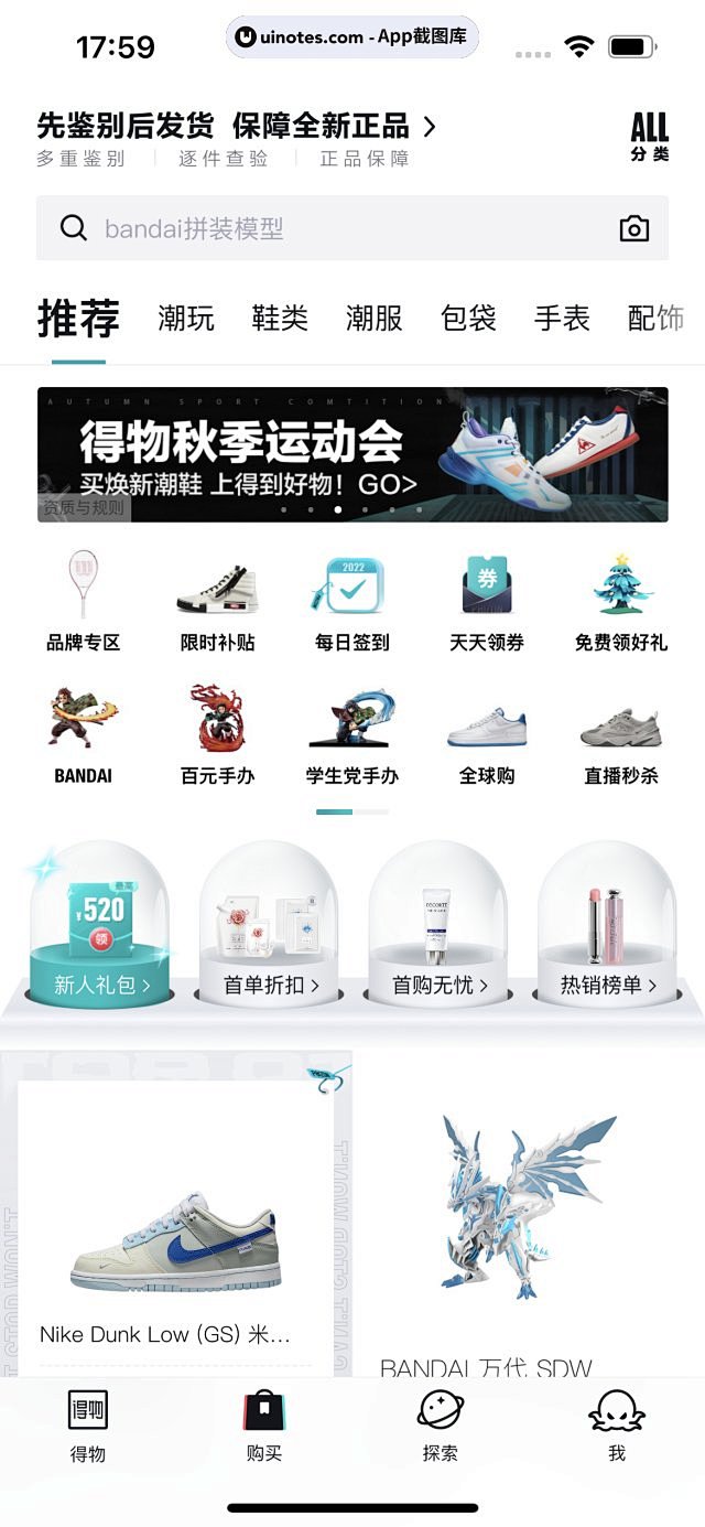 得物 App 截图 014 - UI Notes