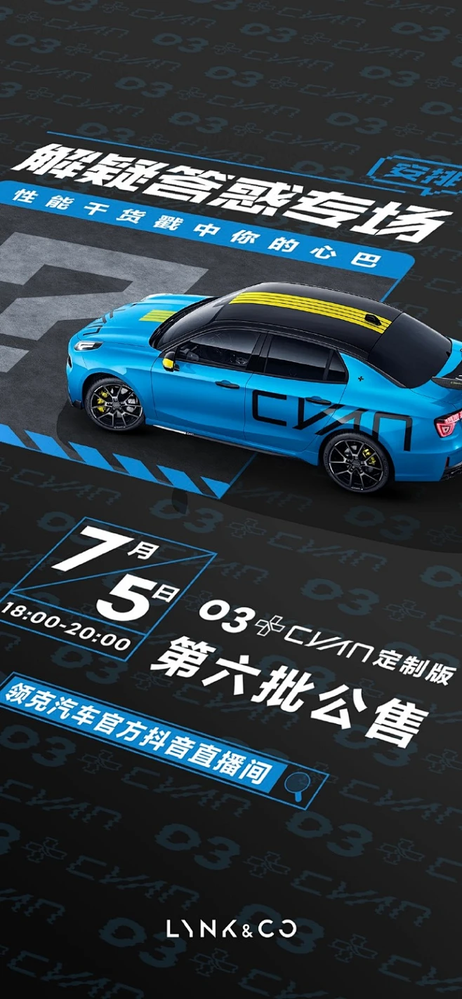 在吗？ #领克03+Cyan定制版# 向你发起邀约~O 今晚18:00 ，锁定领克汽车官方DY直播间！ -花瓣网