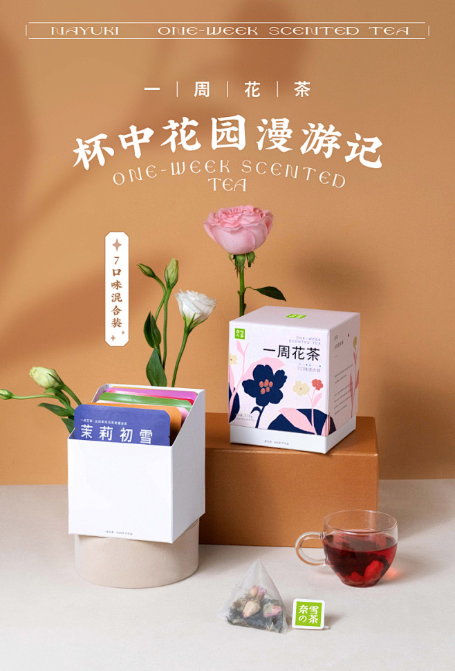 奈雪的茶 新品一周花茶茉莉玫瑰陈皮洛神花菊花茶袋泡茶冷泡茶叶-tmall.com天猫
