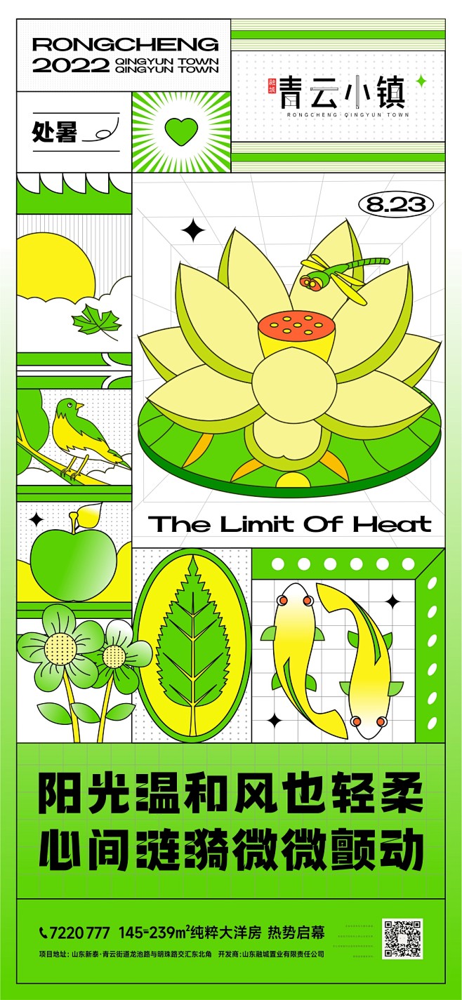 0818 处暑节气海报 02
