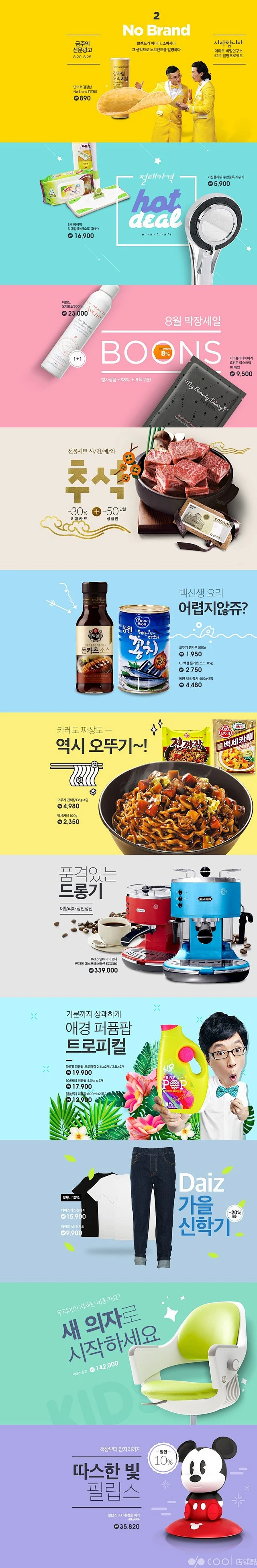 韩国电商网站emart banner欣赏-craboy-dpcool店铺酷-花瓣网