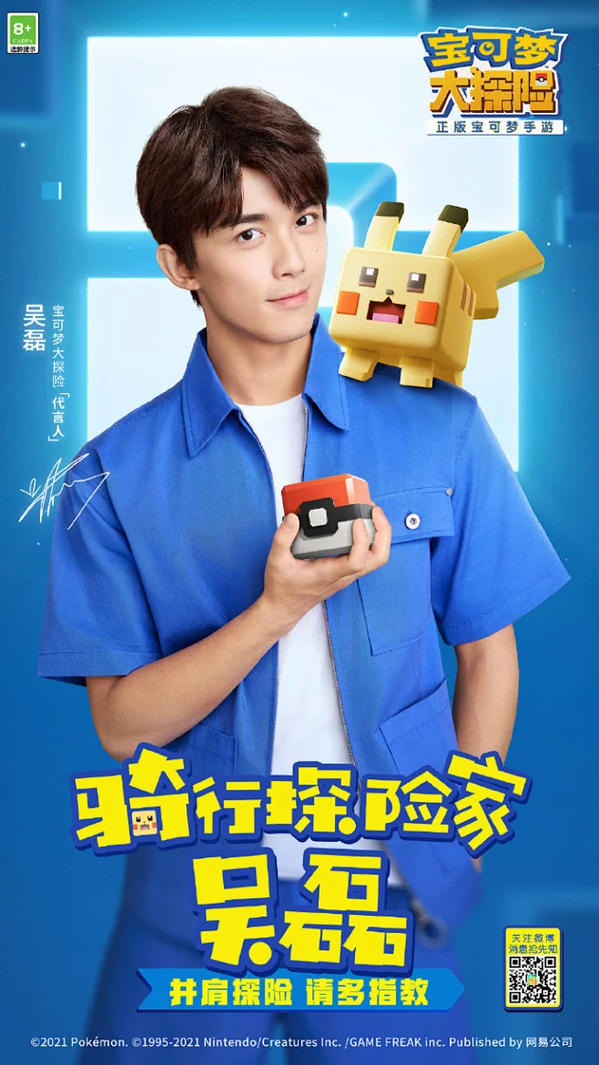 #宝可梦大探险# #吴磊代言宝可梦大探险# 欢迎@吴磊LEO 来到方可乐岛，成为宝可梦大探险手游代言人！ 准备好和新晋的帅气探险家：吴磊，一同 ...