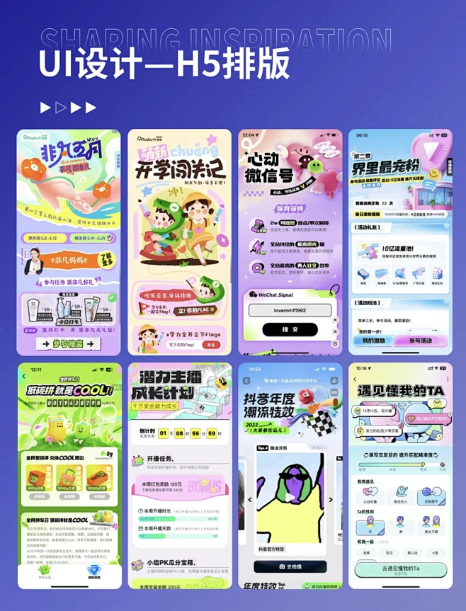 UI设计 _ 潮流个性运营H5首页排版_1_MICU-花瓣网