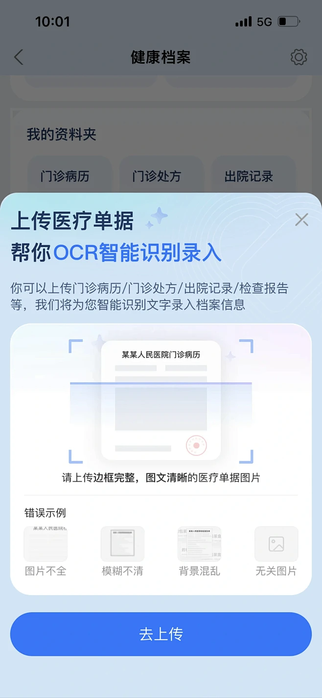 APP OCR 扫描 上传 示例 录入 示例 弹窗-花瓣网