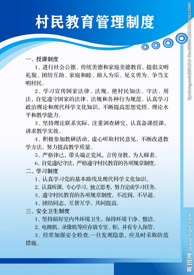 村民教育制度牌设计图__传统文化_文化艺术_设计图库_昵图网nipic.com-花瓣网
