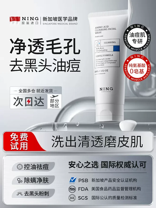 NING氨基酸洗面奶深层清洁控油祛痘去黑头收缩毛孔男女专用洁面乳-tmall.com天猫-花瓣网