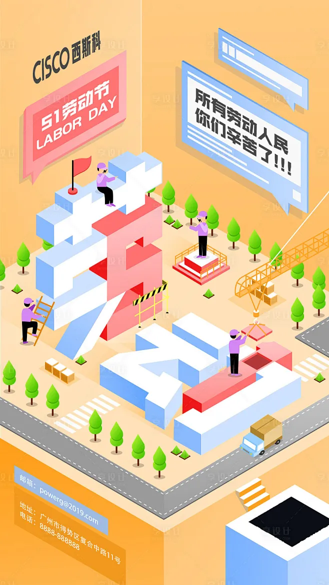 51劳动节2.5D海报_享设计-zs9.com-志设网-花瓣网