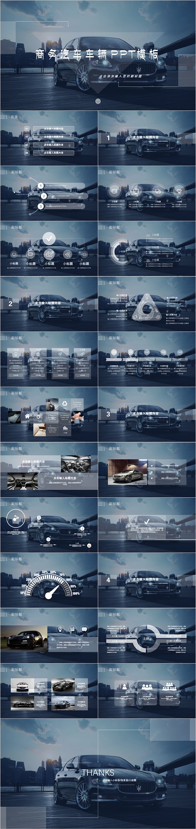 商务汽车车辆PPT模板