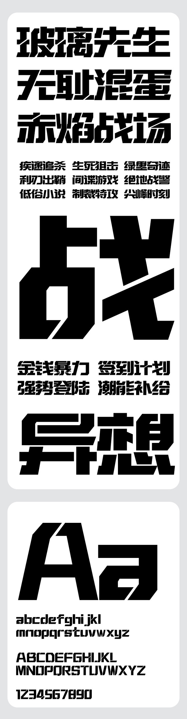 胡晓波机甲体发布%7C平面%7C字体字形%7C胡晓波设计_原创作_0dfcb0ad