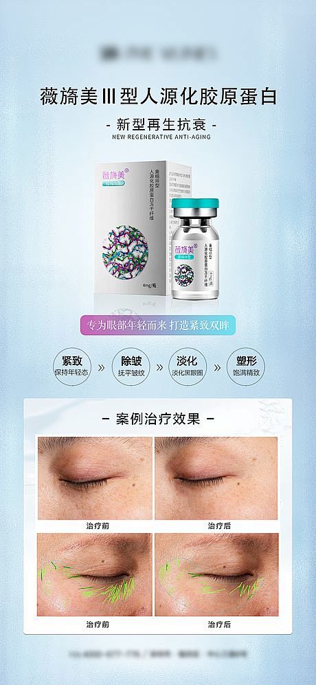 薇旖美胶原-源文件