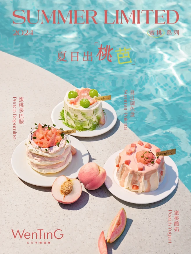 WenTinG｜蜜桃季限定，新鲜上市 - 小红书-花瓣网