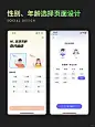 Ui性别、年龄选择页面设计|day9 - 小红书-花瓣网