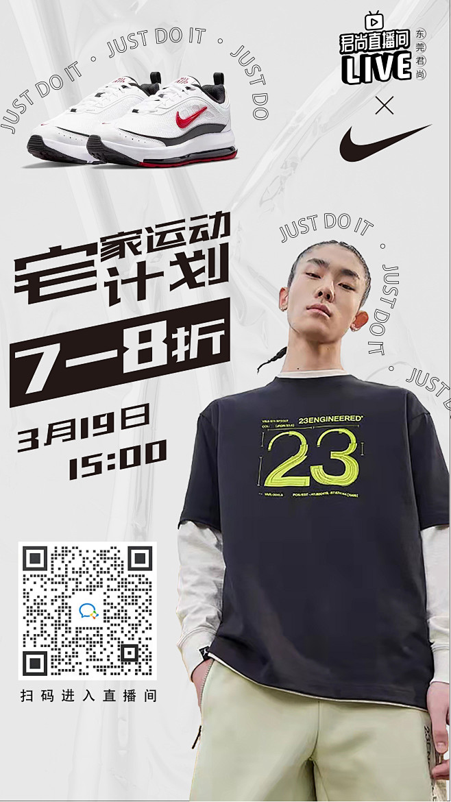 耐克直播宣传图