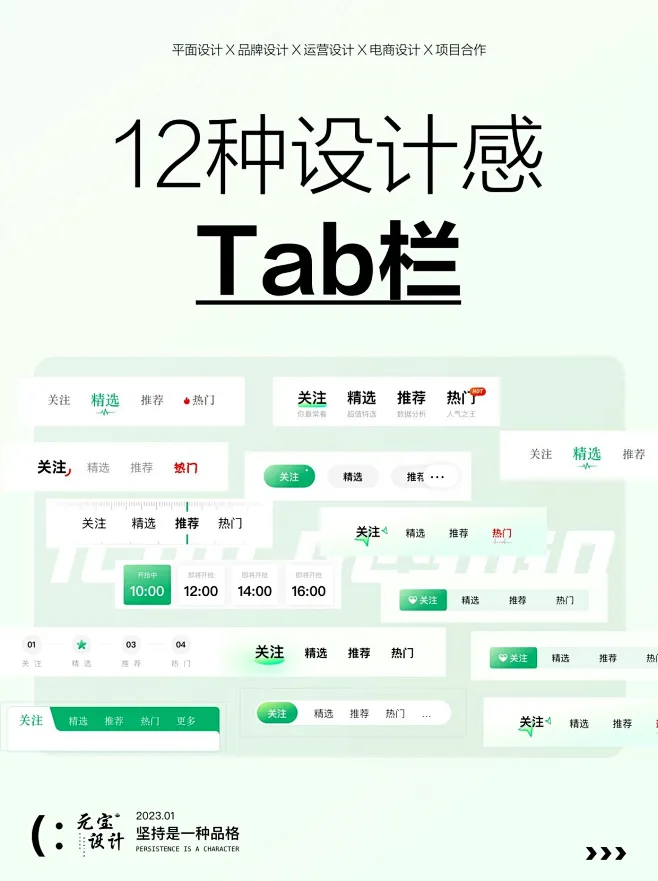 12种设计感tab栏 花瓣网 