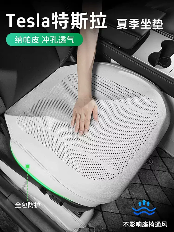 适用特斯拉坐垫焕新modely/model3/X/S夏季汽车座垫透气通风凉垫-tmall.com天猫-花瓣网
