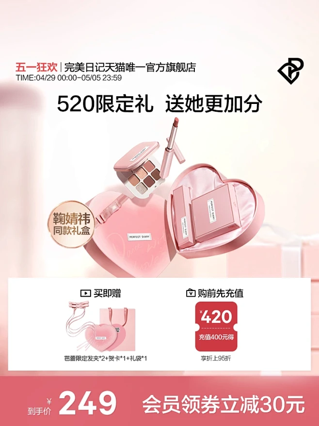 【鞠婧祎同款】完美日记芭蕾限定礼盒口红套装哑光化妆品520礼物-tmall.com天猫-花瓣网