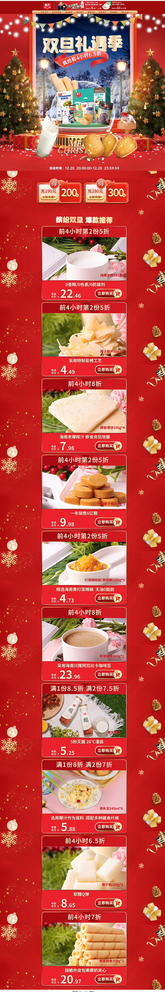双旦预热-春光食品旗舰店-天猫Tmall