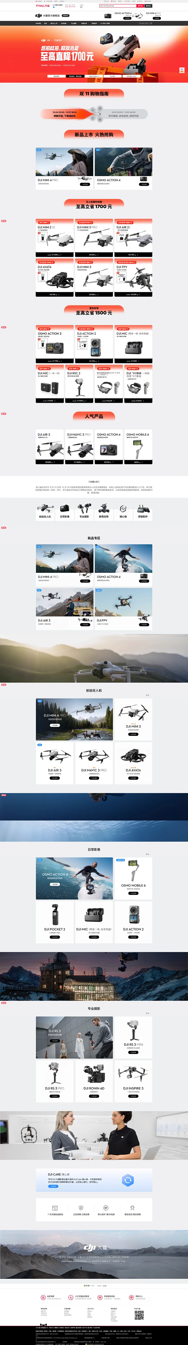 首页-DJI大疆官方旗舰店-天猫Tmall.com-花瓣网