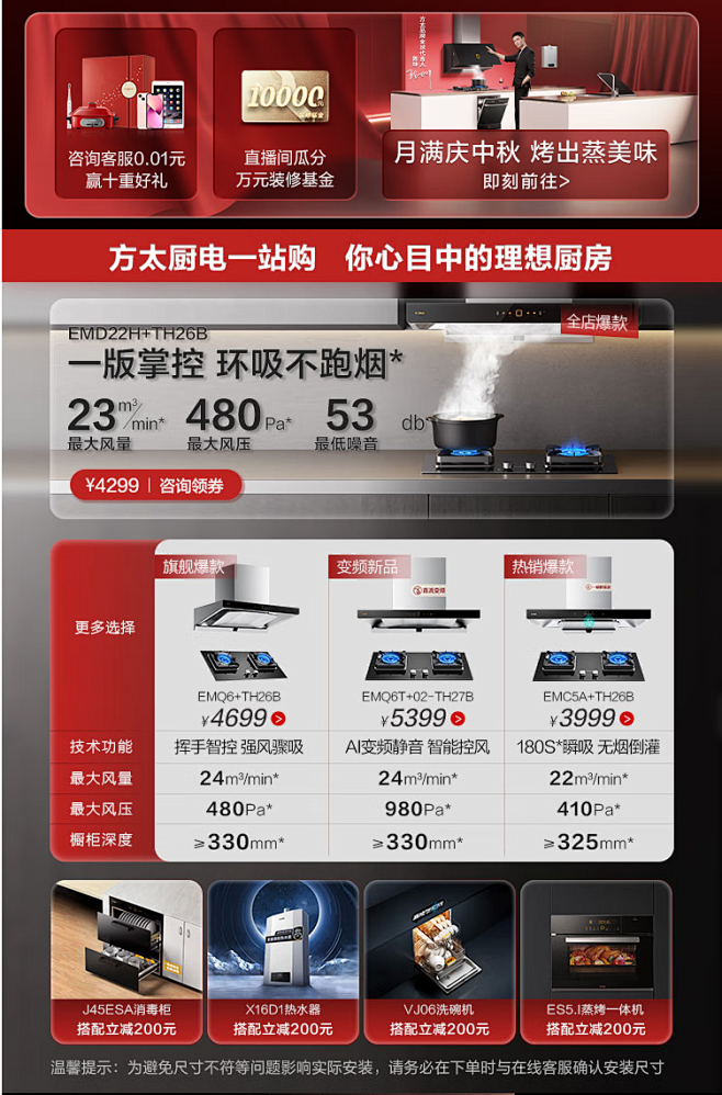 【方太CXW-01-EMQ6T】方太直流变频抽排油烟机燃气灶套餐 欧式烟灶套装 980Pa大风压5