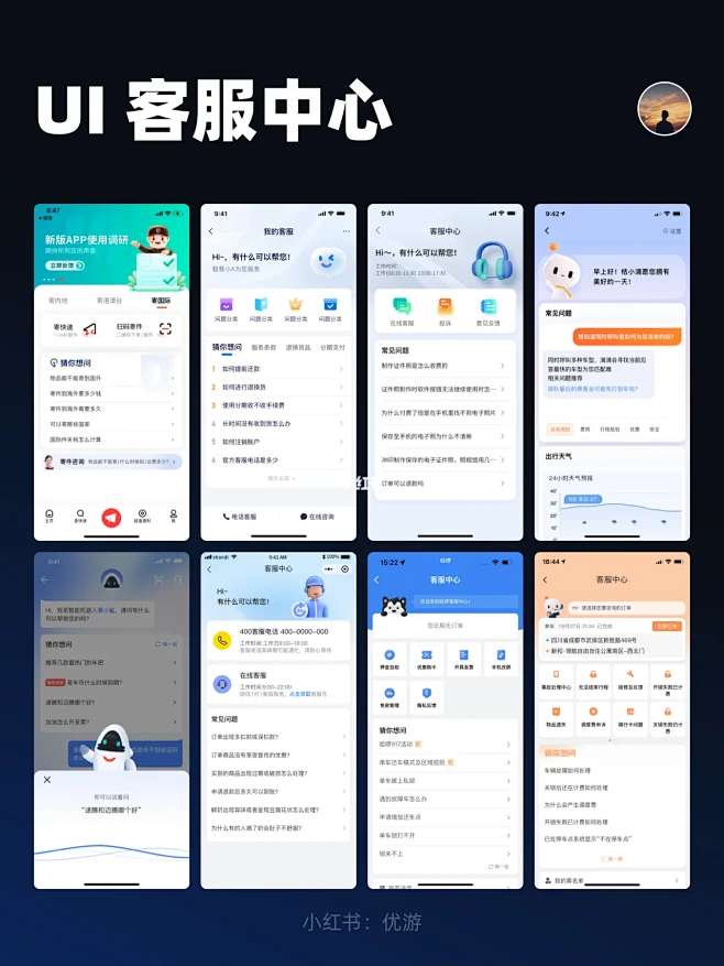 UI设计｜app 客服中心、在线客服-花瓣网