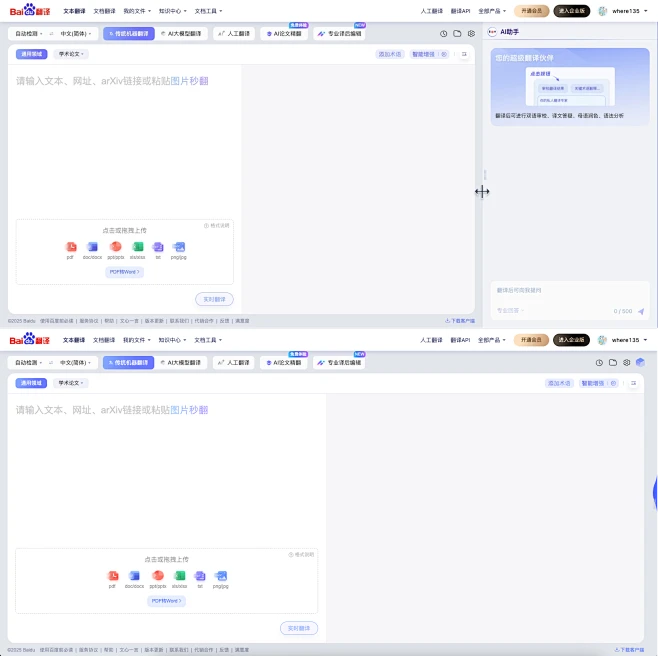 百度翻译_领先的AI大模型翻译_支持文本/文档/图片翻译--右侧内容可拉伸样式-花瓣网