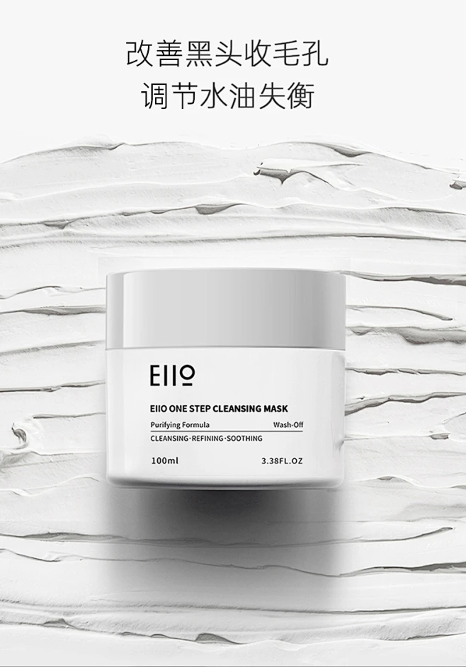 eiio清洁面膜泥膜深层清洁毛孔去黑头粉刺涂抹式白泥膜官方旗舰店-tmall.com天猫-花瓣网