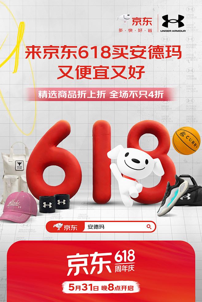 2024 京东618 品牌联合海报