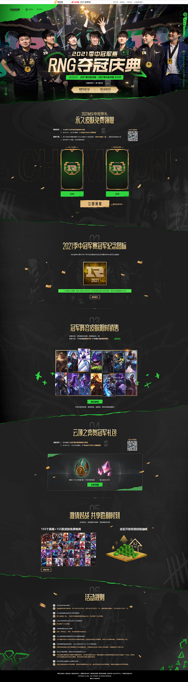 RNG夺冠庆典开启，永久皮肤免费领取 - 英雄联盟官方网站 - 腾讯游戏