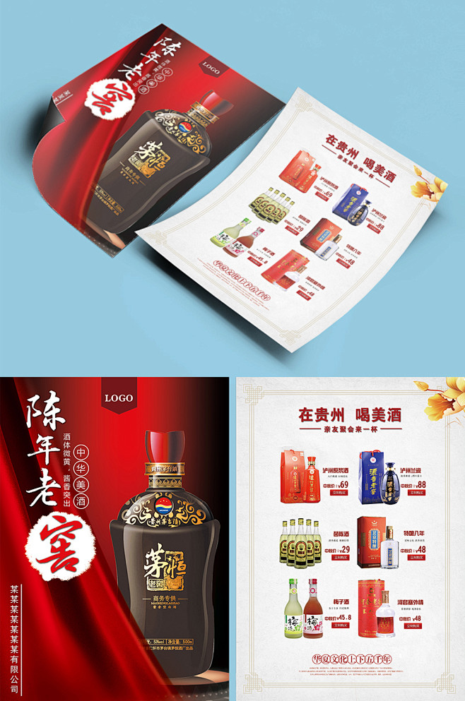 白酒美酒宣传单彩页单页传单DM-众图网