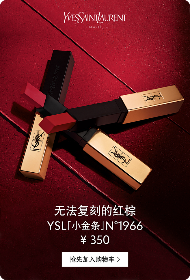 YSL圣罗兰美妆官方旗舰店