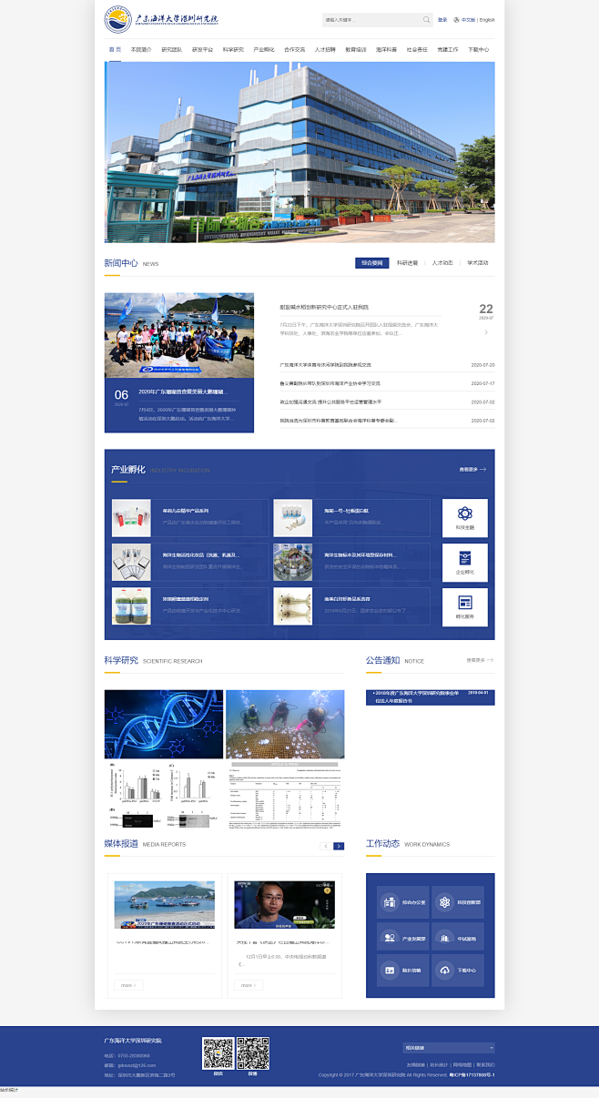 广东海洋大学深圳研究院