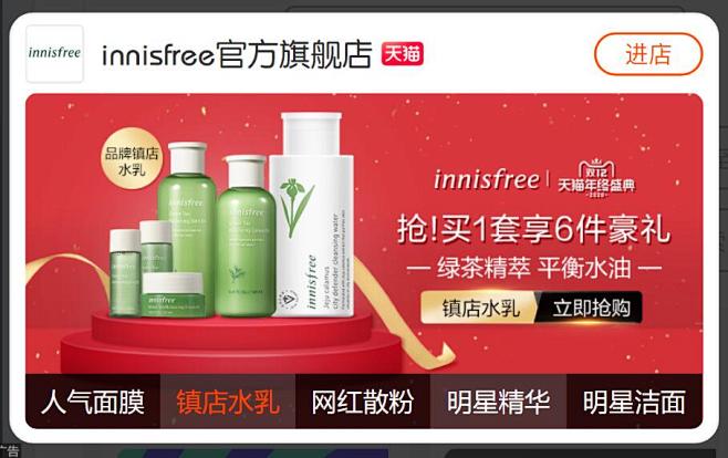 innisfree官方旗舰店-4 _品销宝_T20201222 #率叶插件，让花瓣网更好用_http://ly.jiuxihuan.net ...