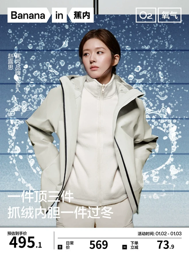 赵露思同款蕉内氧气302Proof Pro男女士三合一冲锋衣防风防水外套-tmall.com天猫-花瓣网