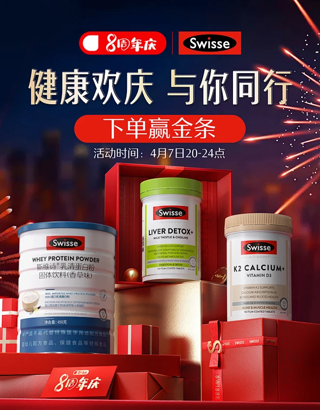 swisse京东24年周年庆KV(1125×1440)-花瓣网