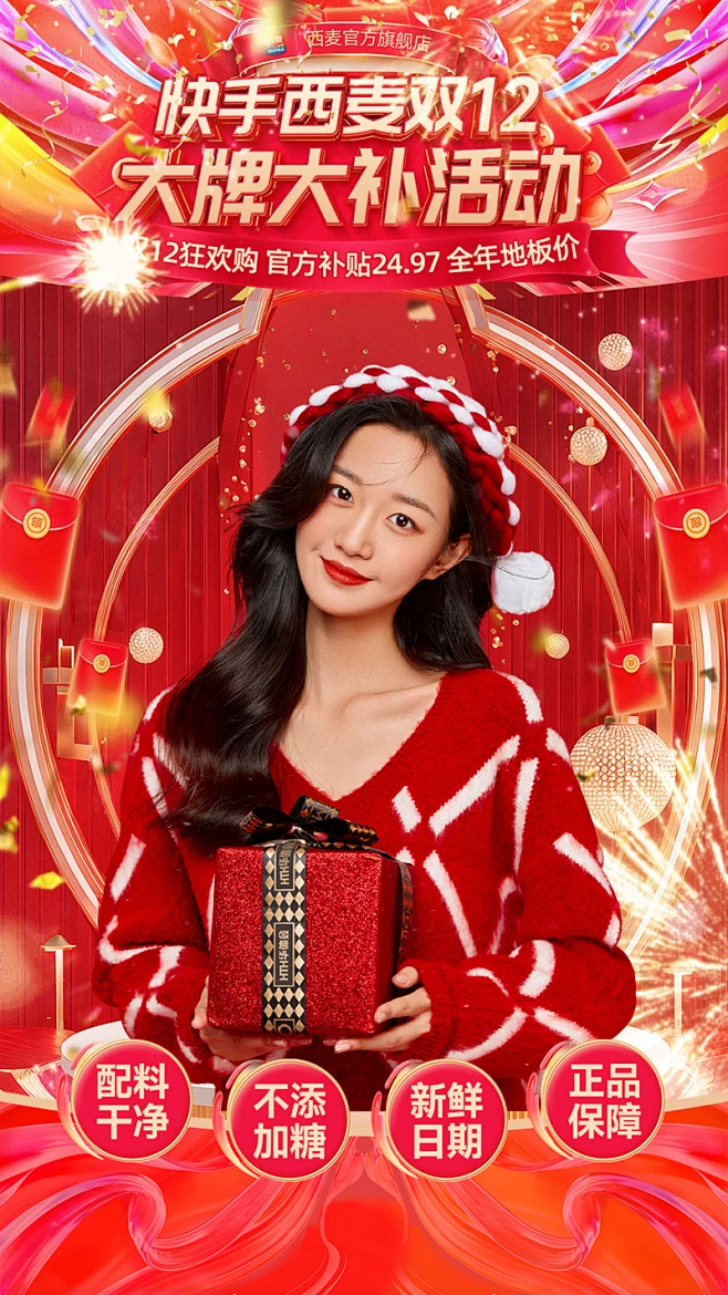 双12 双11 618 年终 元旦大促 直播间背景 直播贴片 氛围拉满 静态-花瓣网