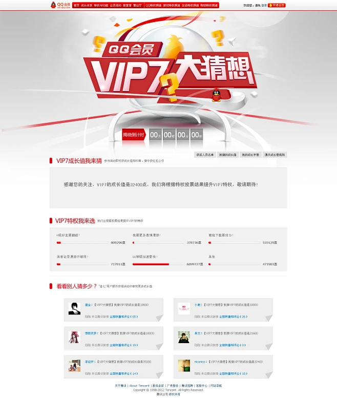 QQ会员VIP7大猜想-花瓣网