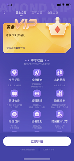 APP-VIP界面-花瓣网|陪你做生活的设计师 | i1.cn