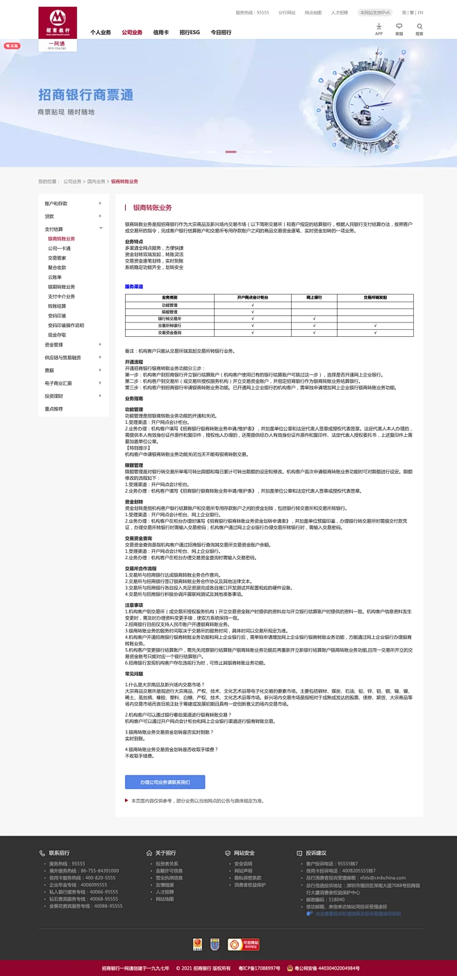 银商转账业务 -- 招商银行官网-花瓣网