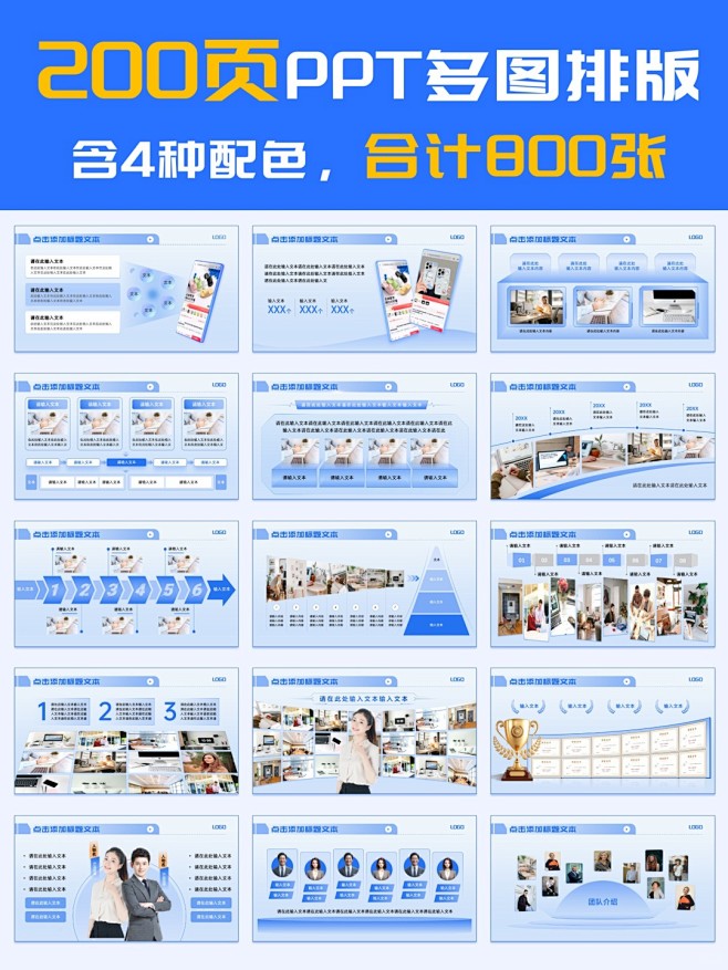 200页PPT多图排版来啦！！4种配色！合计800页 - 小红书