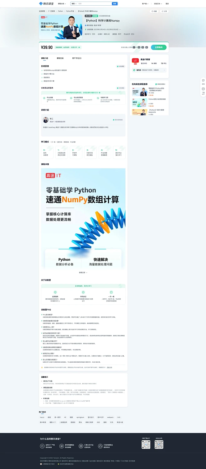 【Python】科学计算库Numpy-学习视频教程-腾讯课堂-花瓣网