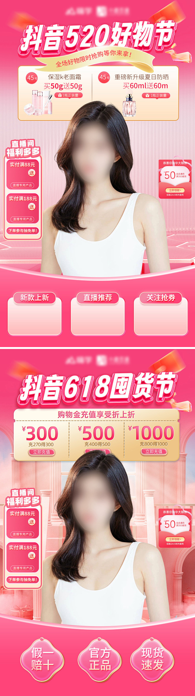 抖音520好物节618直播间背景贴片-花瓣网