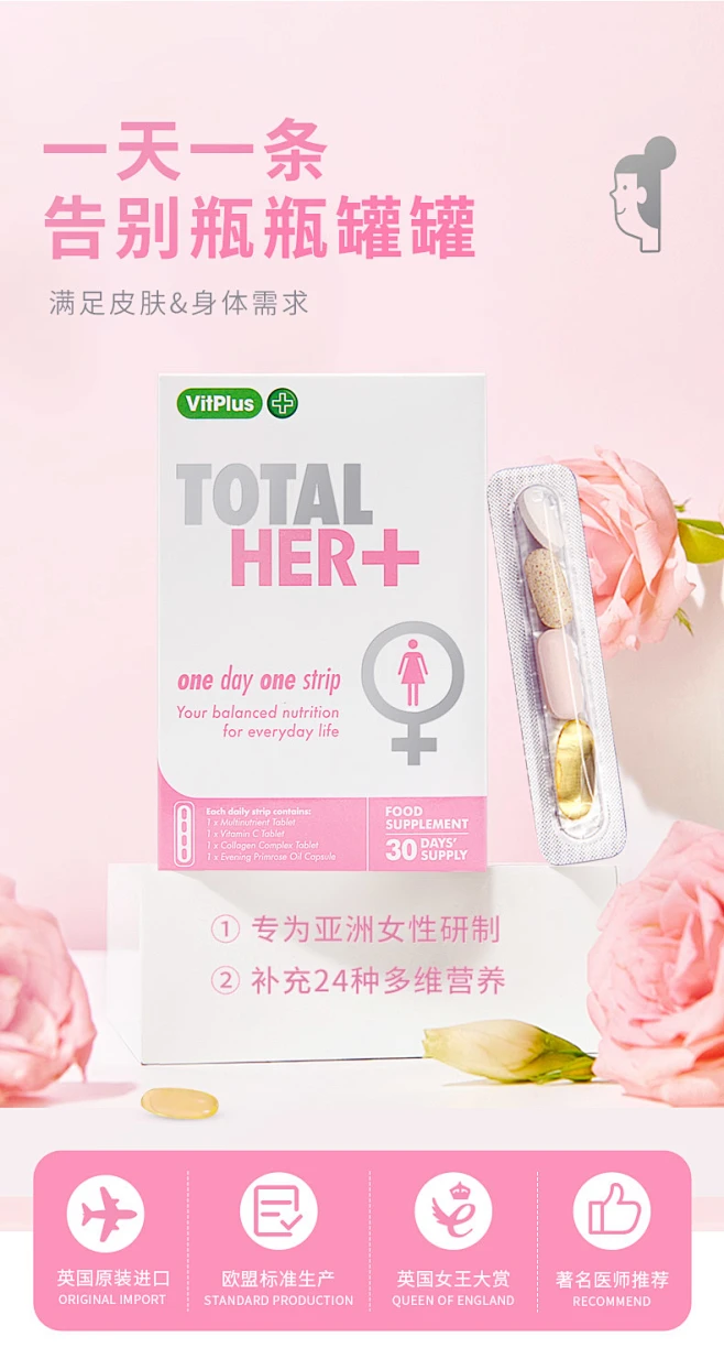 英国VitPlus+女士综合营养条胶原蛋白复合维生素月见草油Vc胶囊-tmall.hk天猫国际-花瓣网