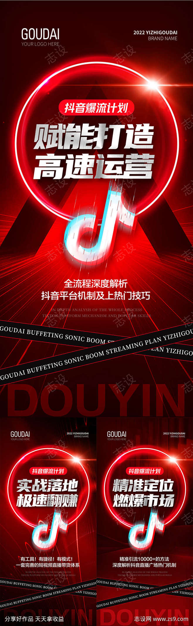 微商抖音短视频直播培训海报