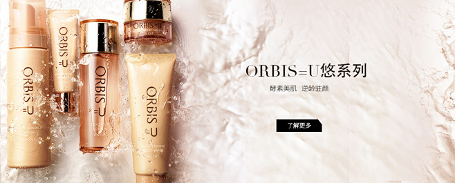 214甜蜜新肌遇-ORBIS奥蜜思官方旗舰店-天猫Tmall.com