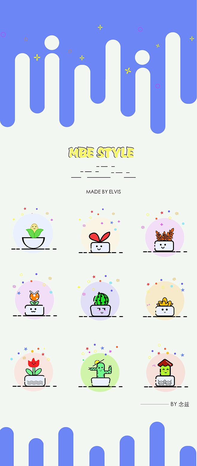 MBE卡通风格，UI图标