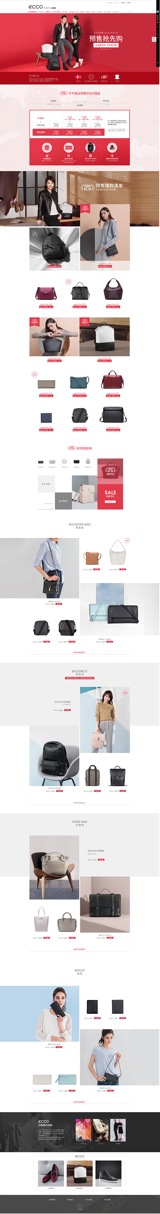 下定金抽奖-ecco爱步箱包旗舰店-天猫Tmall